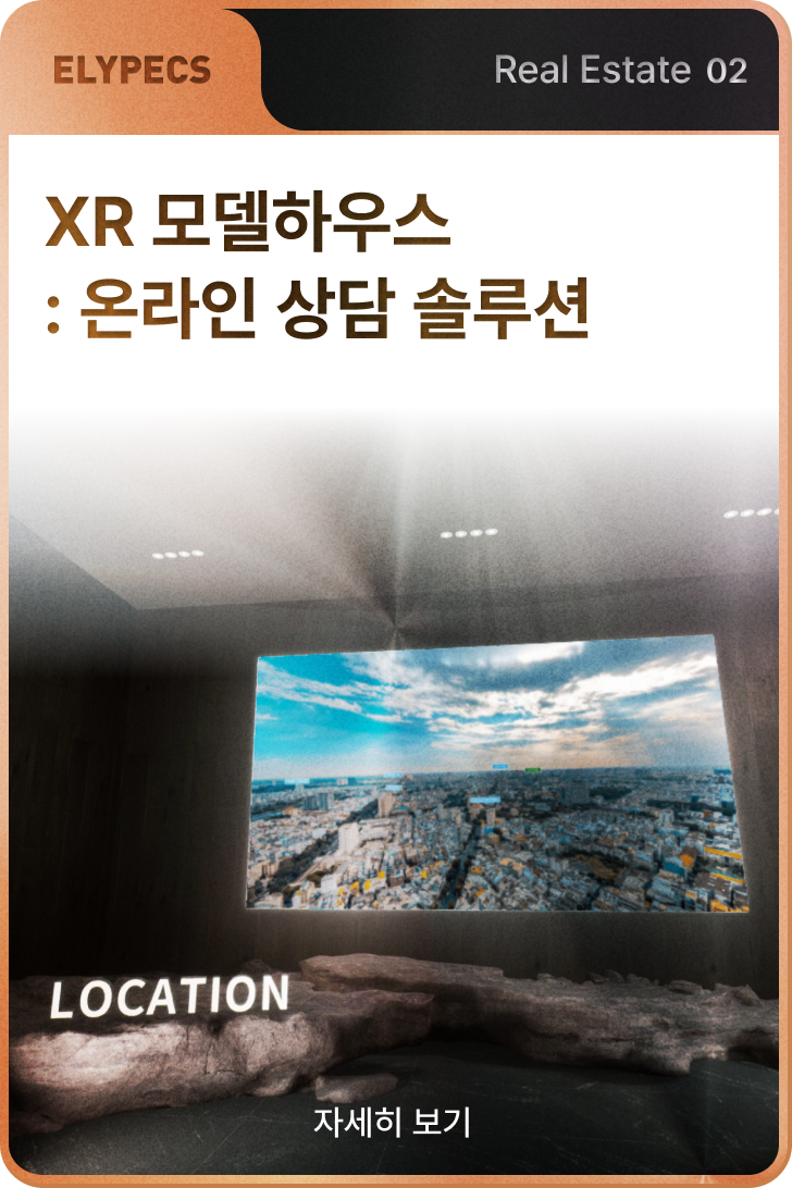 ELYPECS 엘리펙스