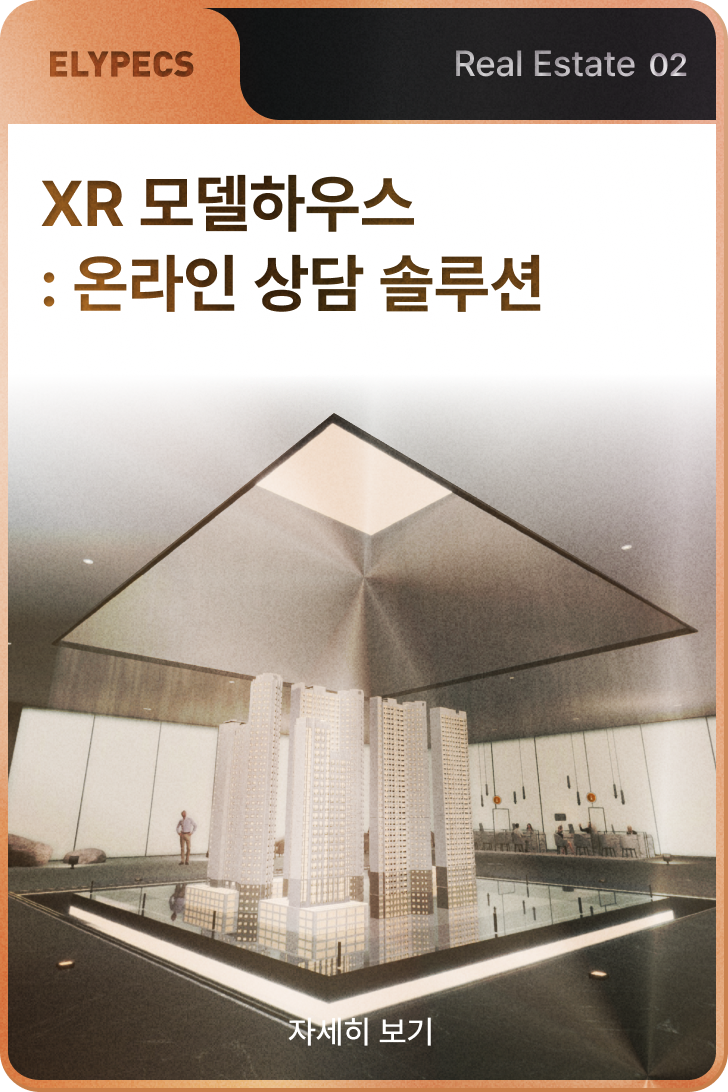 ELYPECS 엘리펙스