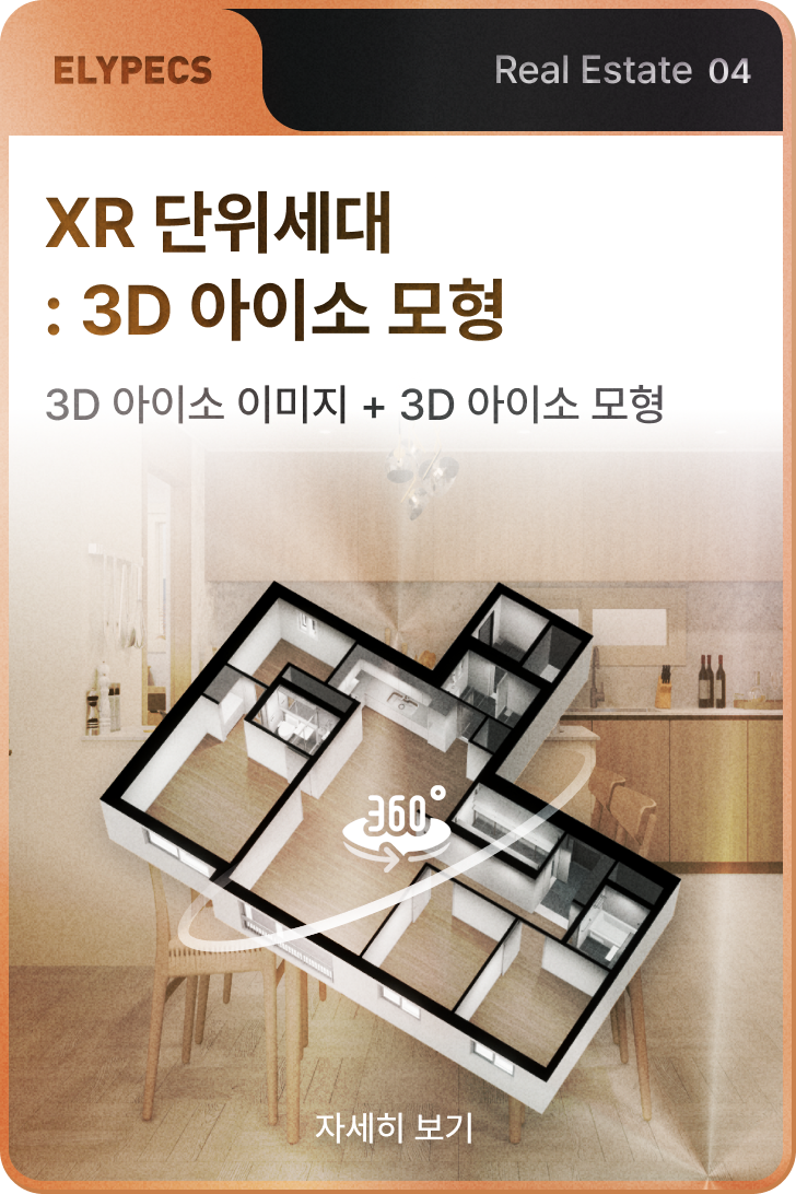 ELYPECS 엘리펙스