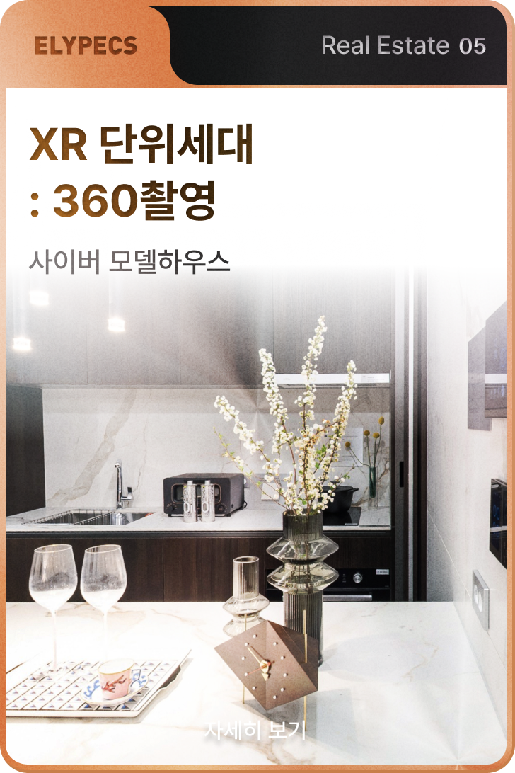 ELYPECS 엘리펙스