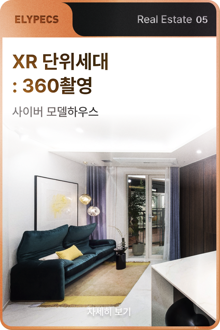 ELYPECS 엘리펙스