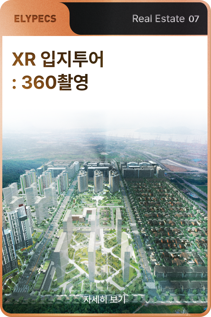 ELYPECS 엘리펙스