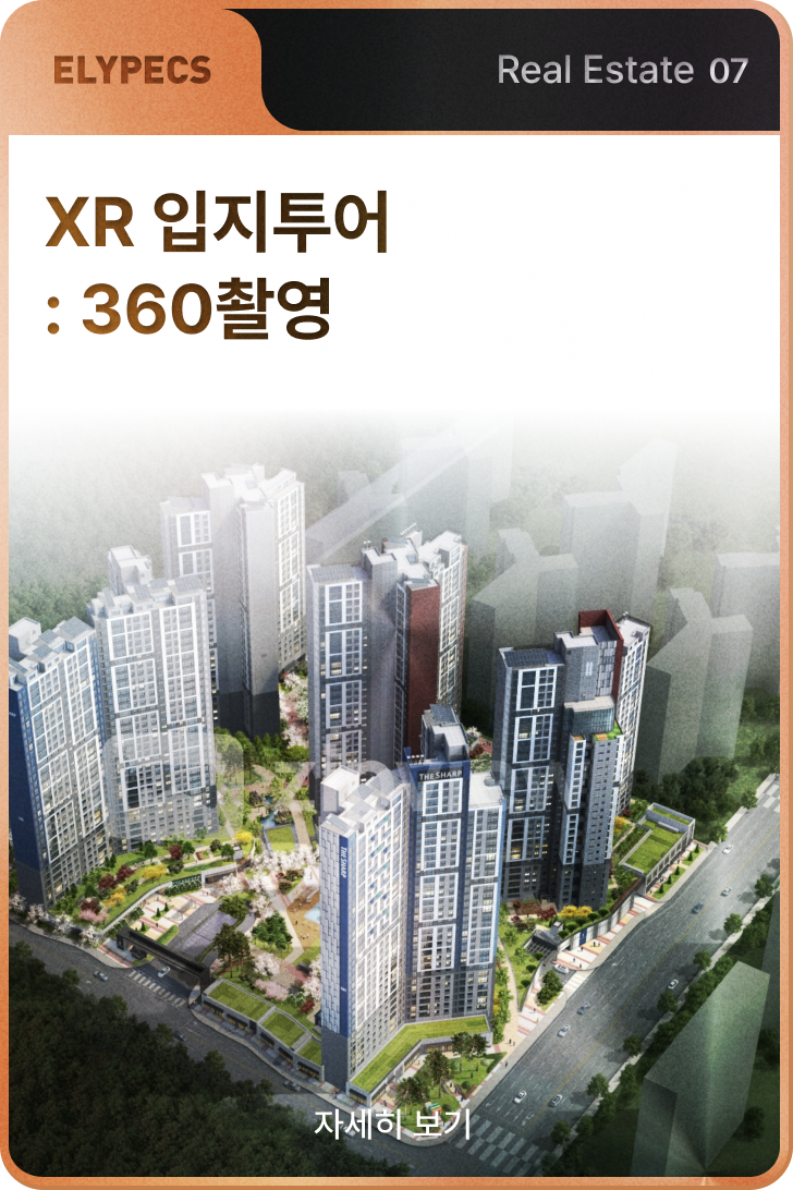 ELYPECS 엘리펙스