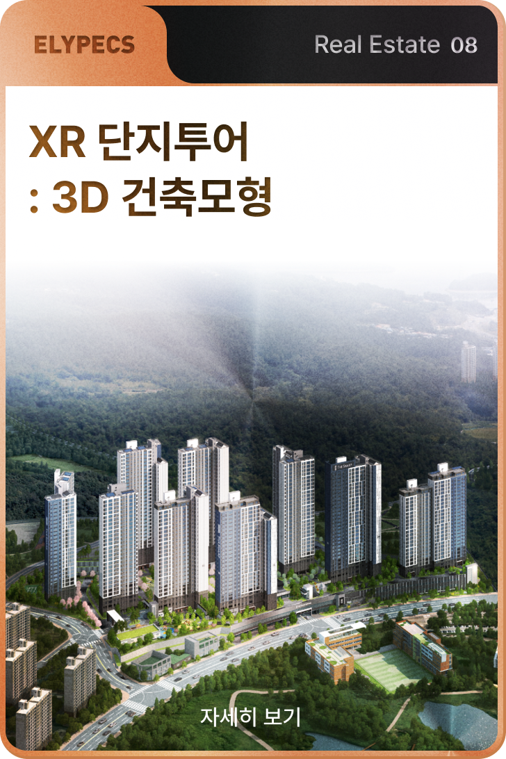 ELYPECS 엘리펙스